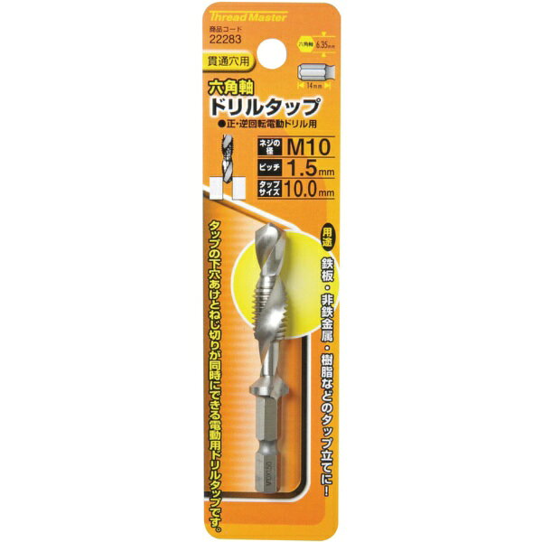 特長■タップの下穴あけとネジ切りが同時にできます。用途■鉄板・非鉄金属・樹脂などのタップ作業ができます。仕様■ブリスターパック入り■タップサイズ3mmピッチ0.5加工の厚さ3mm以下材質／仕上げ■ハイス鋼