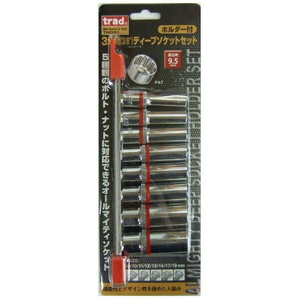 ●収納に便利なホルダー付●差込角：9.5mm●セット内容：8mm/10mm/11mm/12mm/13mm/14mm/17mm/19mm●材質：ソケット　CR-V(クロームバナジウム鋼)/アダプター　CR-V(クロームバナジウム鋼)/ホルダー...
