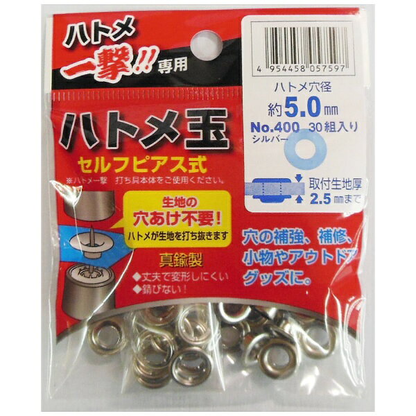 ●真鍮製でサビにくく、丈夫で変形しにくい。【用途】●ハトメ作業時の追加用のハトメ玉です。●ハトメ穴径：約5.0mm●取付生地厚：2.5mmまで●ハトメ玉（組数）：45組入（シルバー）●材質：真鍮