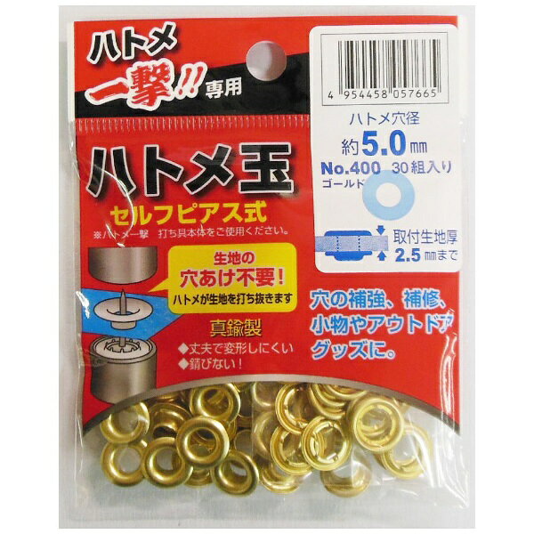 ●真鍮製でサビにくく、丈夫で変形しにくい。【用途】●ハトメ作業時の追加用のハトメ玉です。●ハトメ穴径：約5.0mm●取付生地厚：2.5mmまで●ハトメ玉（組数）：45組入（ゴールド）●材質：真鍮