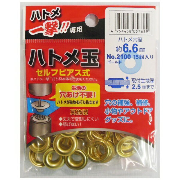 ●真鍮製でサビにくく、丈夫で変形しにくい。【用途】●ハトメ作業時の追加用のハトメ玉です。●ハトメ穴径：約6.6mm●取付生地厚：2.5mmまで●ハトメ玉（組数）：25組入（ゴールド）●材質：真鍮