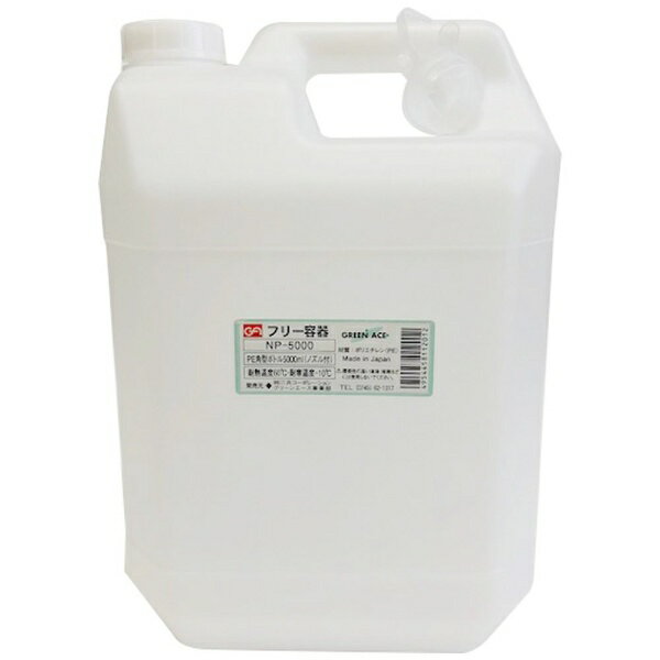 ●持ち手が付いて持ち運びしやすい角型ボトルです。※引火性液と溶剤には使用しないでください。●容量：5000cc●全高：287.0mm●奥行：137.5mm●胴径：193.5mm●口内径：31.0φ●耐熱温度：60℃●耐寒温度：-10℃●材質...
