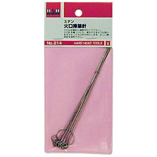 ●ステン製。●火口掃除針。●ステン製