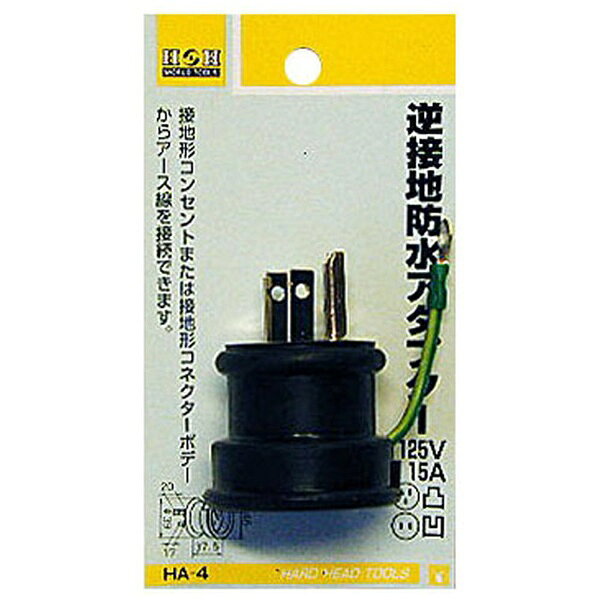 ●いろいろな機械器具の電源接続用。●工場・鉱山・農村・建築現場から一般家庭の電気機器に至るまで、いろいろな機械器具の電源接続用として広く使用可能。●サイズ： 125V-15A
