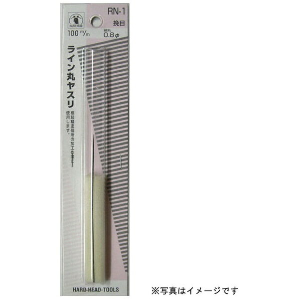 ●ライン丸ヤスリ。●極超精密箇所の加工作業に。●※注意： 画像はサイズ違いのものになります。●サイズ： 100mm