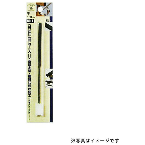 ●手で自由に広げられる。●亜鉛金型や複雑な形状の型修正に。●※注意： 画像はサイズ違いのものになります。●サイズ： 160mm