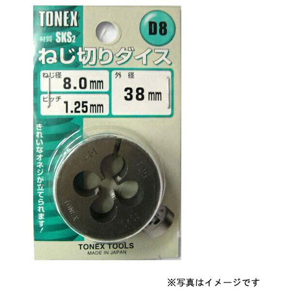 ●きれいなメネジが立てられる。●一般鋼・合金鋼・非鉄金属※注意： 画像はサイズ違いのものになります。●サイズ（mm）： D8×1.25 ●材質： SKS2