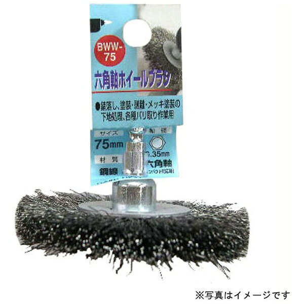 ●軸付のブラシ。●サビ落としからバリ作業まで。●錆び落とし、塗装、剥離、メッキ塗装の下地処理、各種バリ取り作業に※注意： 画像はサイズ違いのものになります。●サイズ： 38mm ●軸径： 6.35mm ●材質： 鋼線 ●最高使用回転数： 3...