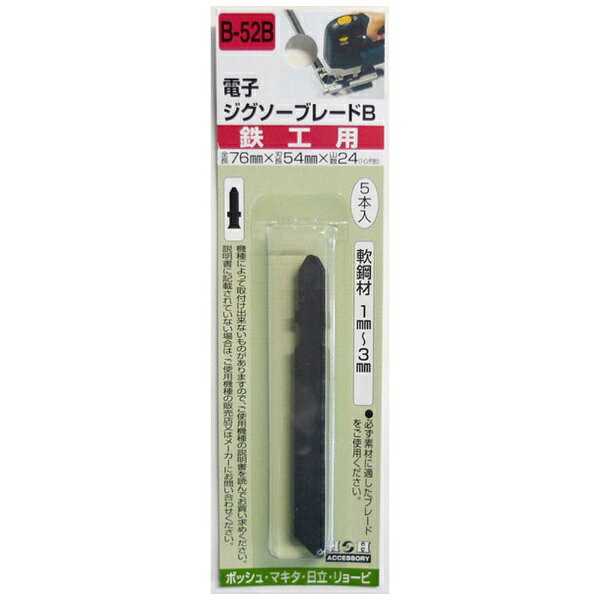 ●鉄工用。●ボッシュ・マキタ・日立・リョービ。●切削材料： 1-3mm（軟鋼材）、20mm以下（金属サイディング） ●材質： SKH ●全長： 76mm ●刃長： 54mm ●山数： 24mm