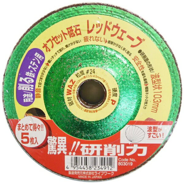 ■ディスクグラインダーに取り付けて使う円盤型の砥石です。■孔径周りが少し隆起していて砥石部分と段差がついているため、作業が安全かつ容易にできる様になっています。■目詰まり・衝撃が少ない。【用途】■鉄・ステンレスのバリ取り、面取り、表面研削な...