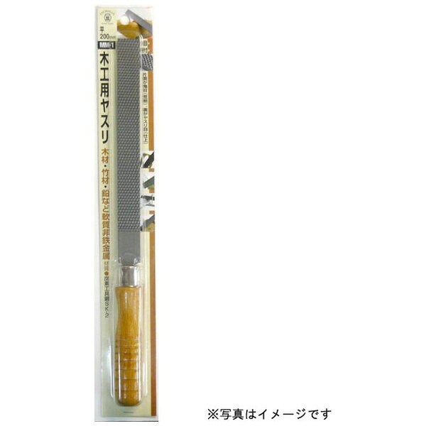 ●木工用ヤスリ。●木材・竹材・鉛等、軟質の非鉄金属に。●※注意： 画像はサイズ違いのものになります。●サイズ： 200mm