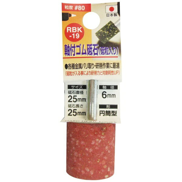 ●各種金属のバリ取り・研磨作業から仕上げまで幅広くご使用いただけます。●ゴムの柔らかいという特性上より当たりが柔らかく、削りすぎない。●電子部品・機械部品・治具・自動車部品・金型などの精密グラインダー研磨・研削から内面研磨・研削に幅広く使用...