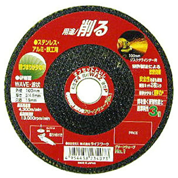●アルミ・ステンレス・鉄工用砥石（削る用）。●群を抜く研削性能と耐摩耗性は3倍。●外径： 103mm ●厚さ： 3/4.5mm ●穴径： 15mm ●粒度： WAZ24