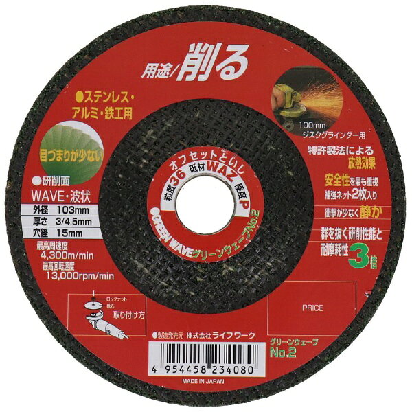 ■はつり用オフセット砥石（削る）。■群を抜く研削性能と耐磨耗性5倍。■外径： 103mm■厚さ： 3/4.5mm■穴径： 15mm■砥粒・粒度： WAZ24■最高周速度： 4300m/min■最高回転数： 13000rpm