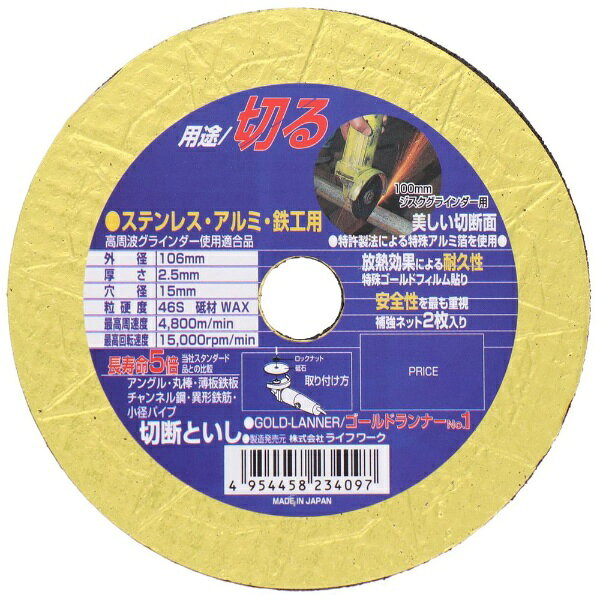 ■切断砥石・一般金属用。■アングル・丸棒・チャンネル鋼・薄板鉄板・異形鉄筋・小径パイプなどの切断に。■最高周速度： 4800m/min■最高回転数： 15000rpm■外径： 106mm■穴径： 15mm■厚さ： 2.5mm■砥粒・粒度： ...
