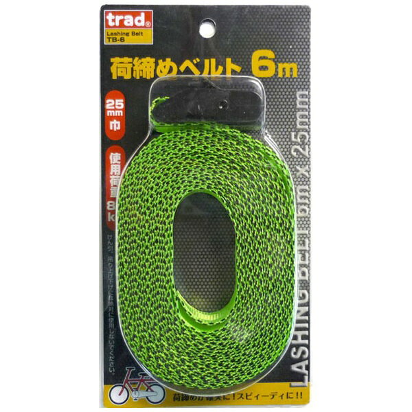 ●簡単に荷締めができる。●軽量物の荷締めに。●ベルトの長さ： 6m ●ベルト巾： 25mm ●使用荷重： 80kg