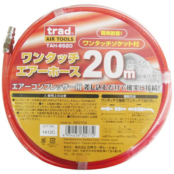 ●簡単脱着！ワンタッチソケット付き。【用途】●コンプレッサーでつくられた圧縮空気を各種のエアツールまで運ぶためのホースです。●全長：20m●ホース径：内径6.5mmX外径10mm●常用圧力：1.47MPa●破壊圧力：約5.88MPa●材質：...