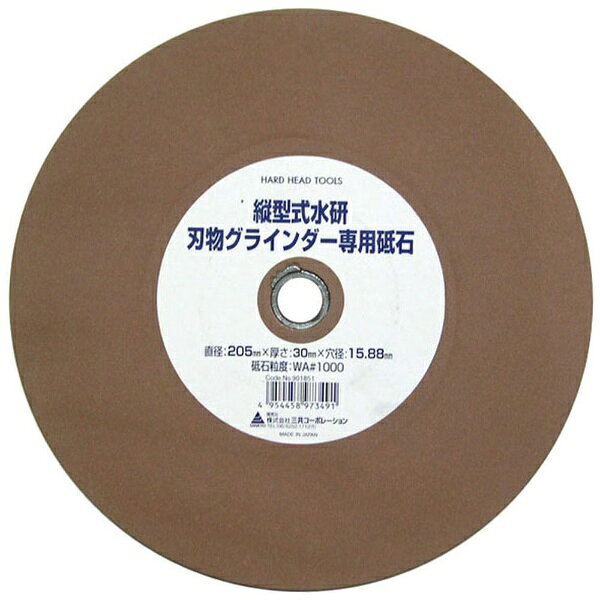 ■縦型式水研刃物グラインダー専用砥石。■砥石寸法： 205×30×15.88（mm）■砥石粒度： WA#1000