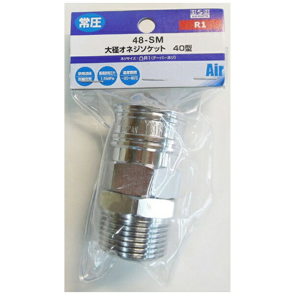 ■エアーツール。■大径エアーカプラ。■最高使用圧力： 1.5MPa■使用流体： 圧縮空気■温度範囲： -20℃〜80℃