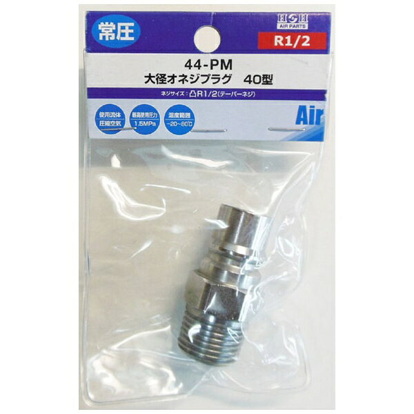 ■エアーツール。■大径エアーカプラ。■最高使用圧力： 1.5MPa■使用流体： 圧縮空気■温度範囲： -20℃〜80℃