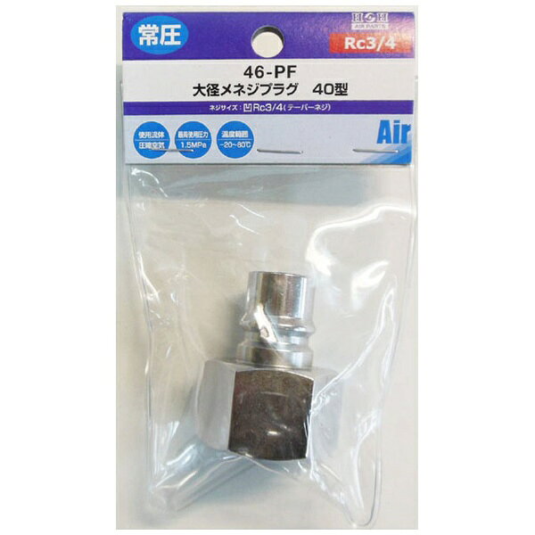■エアーツール。■大径エアーカプラ。■最高使用圧力： 1.5MPa■使用流体： 圧縮空気■温度範囲： -20℃〜80℃
