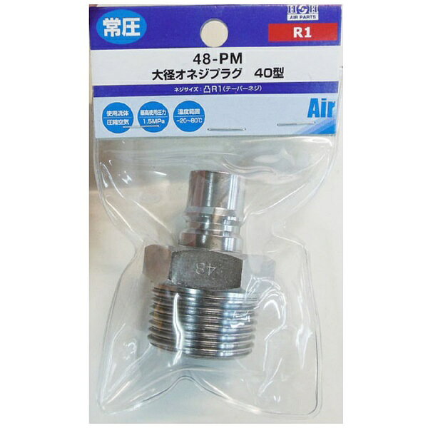 ■エアーツール。■大径エアーカプラ。■最高使用圧力： 1.5MPa■使用流体： 圧縮空気■温度範囲： -20℃〜80℃