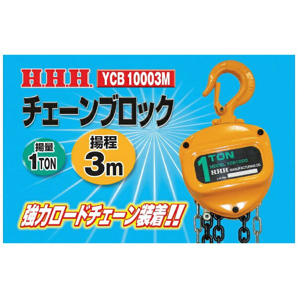●主軸部にはニードルベアリングが入れてあり、小さい労力で荷揚げができます。●揚量： 1ton●揚程： 3m