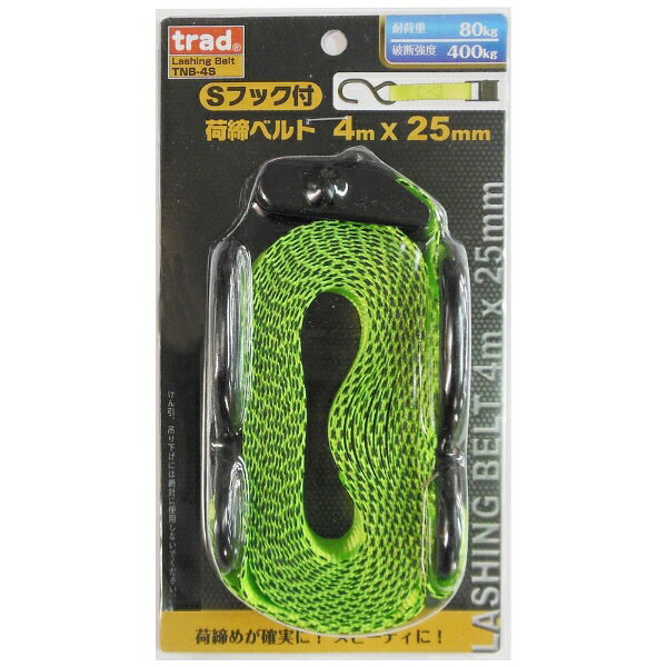 ●簡単に荷締めができる！●運搬時などの荷締めに。●家庭内や倉庫の荷崩れ防止に。●アウトドアやレジャーなどの固定結束に。●サイズ；ベルト長さ： 4m/ベルト幅： 25mm ●耐荷重： 80kg ●破断強度： 400kg
