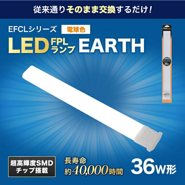 そのまま簡単に取り替えできる、LEDコンパクト形蛍光灯です。