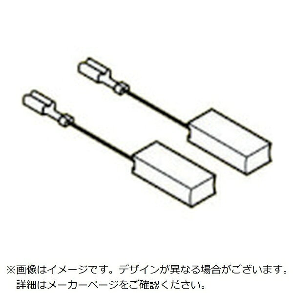 仕様■カーボンブラシセット