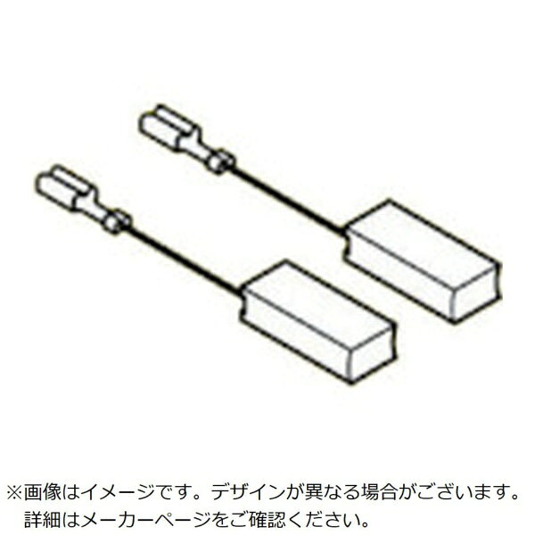 仕様■カーボンブラシセット