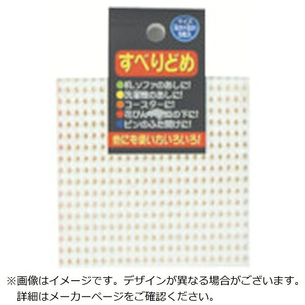 特長■荷物の下に敷くだけですべり止めができます。用途■小物の滑り止めなどに仕様■色： ホワイト■長さ（mm）： 90■幅（mm）： 90■入り数（枚）： 5材質／仕上げ■PVC