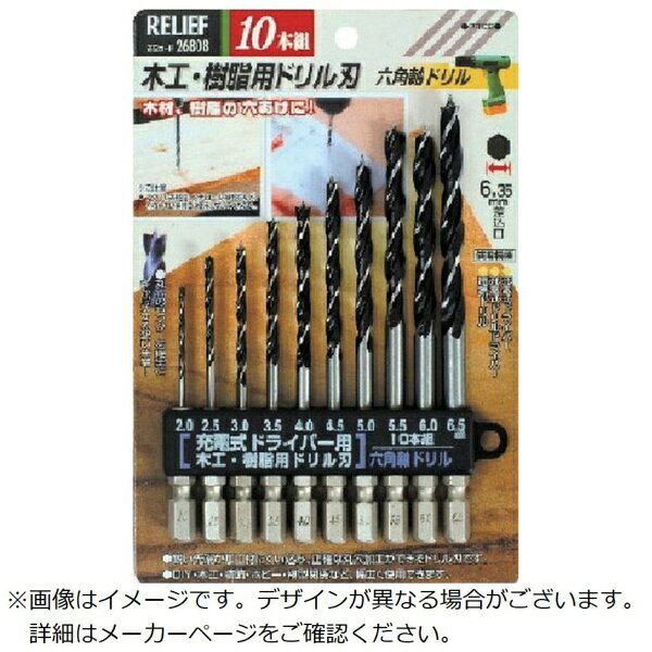 ■鋭い先端が加工材に食い込み正確な丸穴加工ができるドリル刃です。■木工・装飾関係からホビー関係まで幅広く使用できるドリル刃です。【用途】・木材・樹脂などのの穴あけ作業に使用できます。【仕様】・セット入数（本）： 10・φ2mm・2.5mm・...