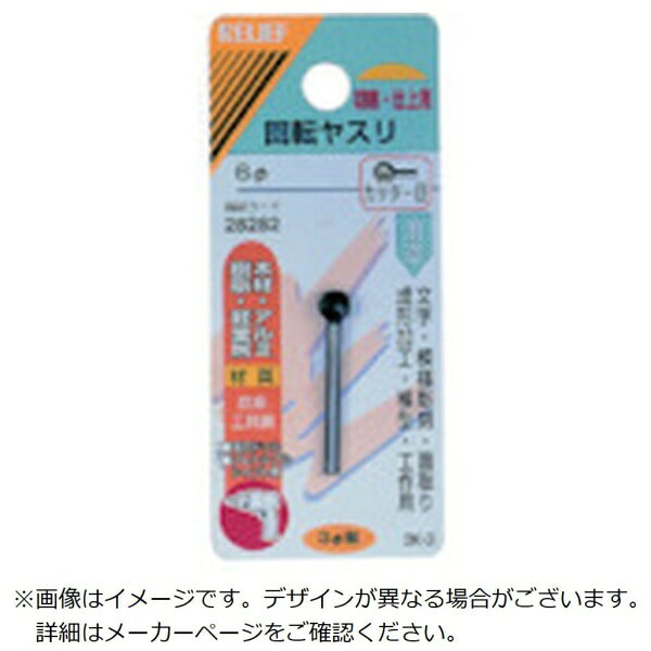 特長■文字・模様彫刻・面取・成形加工・模型・工作など細かな作業にご使用ください。用途■木材・アルミ・樹脂・軽金属などの文字・模様彫刻・面取・成形加工・模型・工作などにご使用ください。仕様■φ6mmカッター目　球型丸軸： 3mm■パッケージ入...