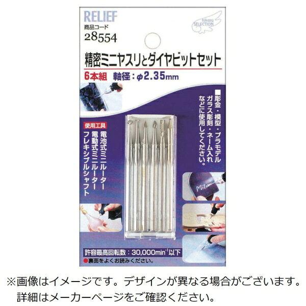 特長■彫金、模型やプラモデル、ガラスなどの彫刻や名入れなどに使用できるセットです。用途■彫金、模型、プラモデル、ガラスなどの彫刻や名入れなどに。仕様■軸径（φmm）： 2.35■最高許容回転数（min-1）： 30000■ダイヤビット粒度：...