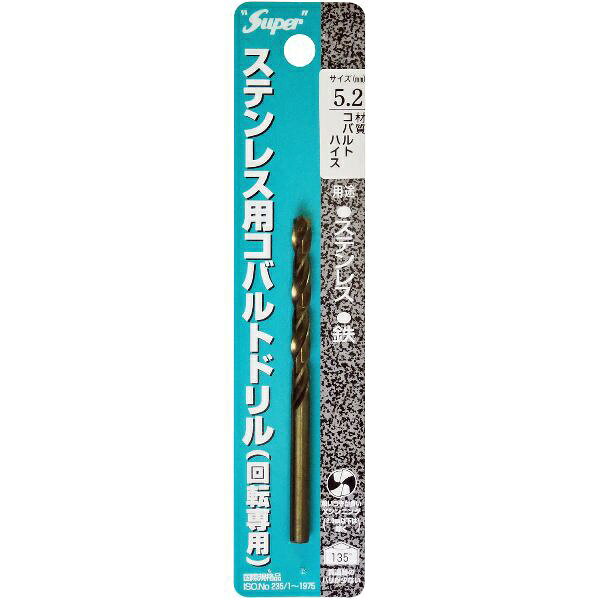 ステンレス(鉄)用コバルトドリル 　回転専用　適正回転数 : ステンレス鋼 SUS403/950から2,400回/分 SUS405/1,100から2,700回/分 SUS304/630から1,600回/分 サイズ:ドリル径5.2ミリ　長さ8...