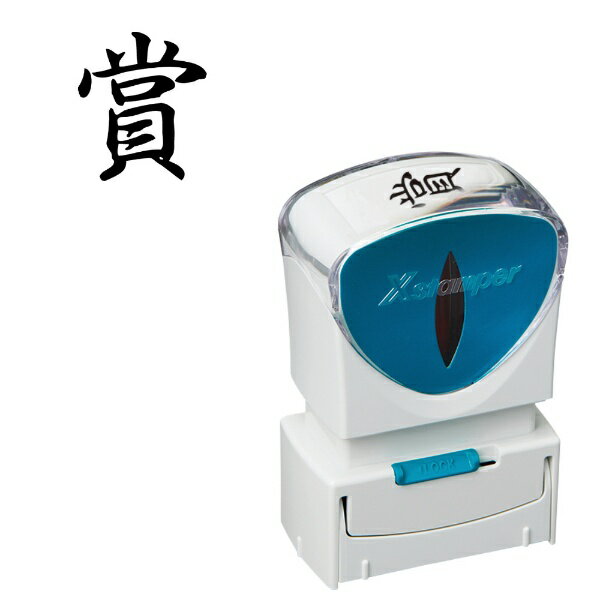 新開発のキャップレス機構により、キャップを取り外す手間なく片手で素早くスタンプできます。耐水性・耐光性に優れた顔料系インキを採用。また、直液式カートリッジの採用により、使い終わりまでハッキリと濃い印影でなつ印ができます。インキ残量が外側から...