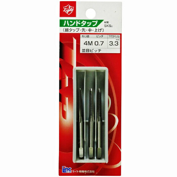 セット品は、先・中・上の3本組になっていて、先タップは先端部が9山分、中タップは5山分、上タップは1.5山分、斜めに細くなっています。作業は、先・中・上の順に進めると、容易に正確なネジを切る事が出来ます。ネジ径：4Mピッチ：0.7 (並目ピ...