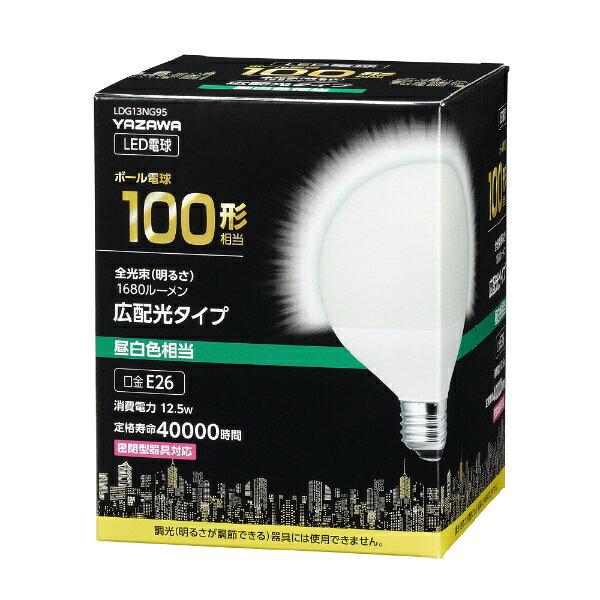 ●リビングや寝室、お好きなシーンでお使いいただけます。●省エネ、長寿命のLED電球●ボール電球100形相当●広配光タイプ
