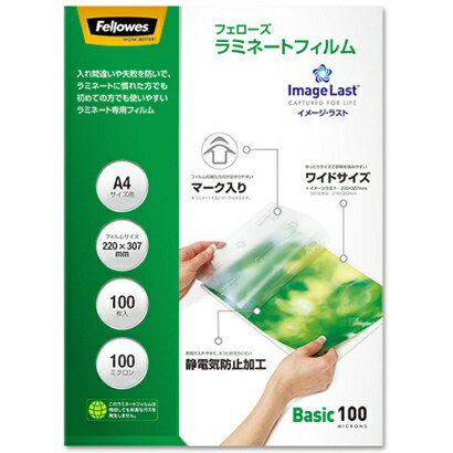 ラミネート作業にありがちな入れ間違いや失敗を防いで、ラミネートに慣れた方でも初めての方でも使いやすいフィルムです。「イメージラスト A4サイズ用 100枚入 100ミクロンラミネートフィルム」■挿入方向の間違いを防ぐマーク入りフィルム