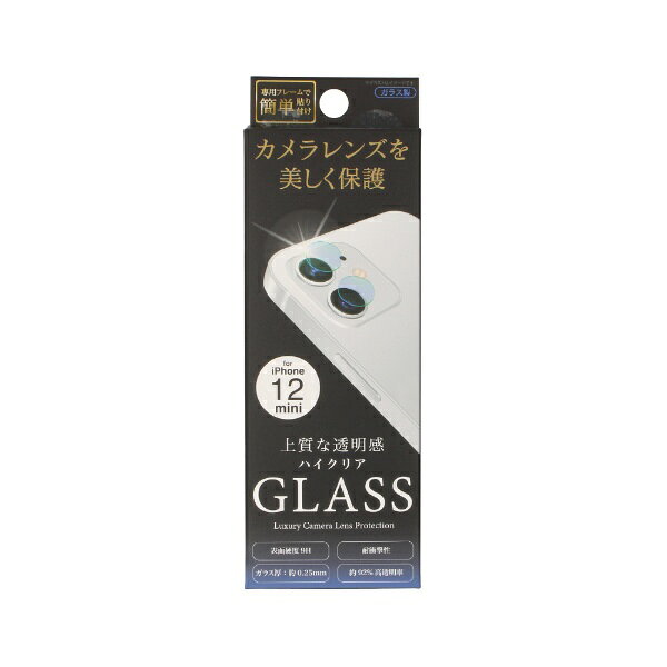 カメラレンズを守る保護ガラス
