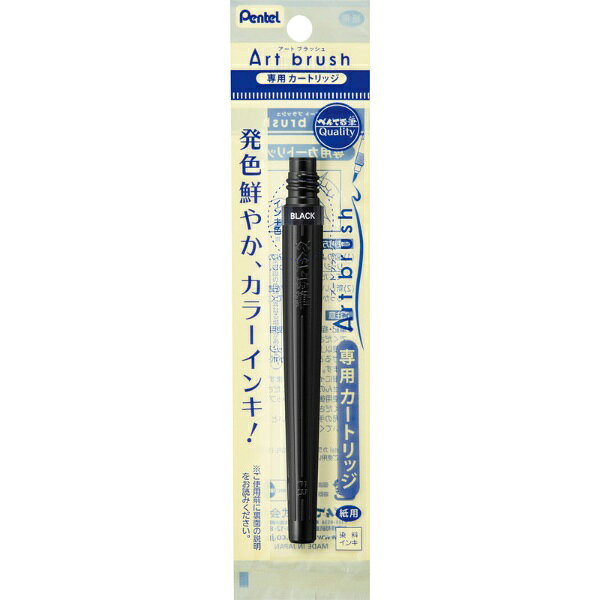 アートブラッシュ用カートリッジ。適合商品:アートブラッシュXGFL。