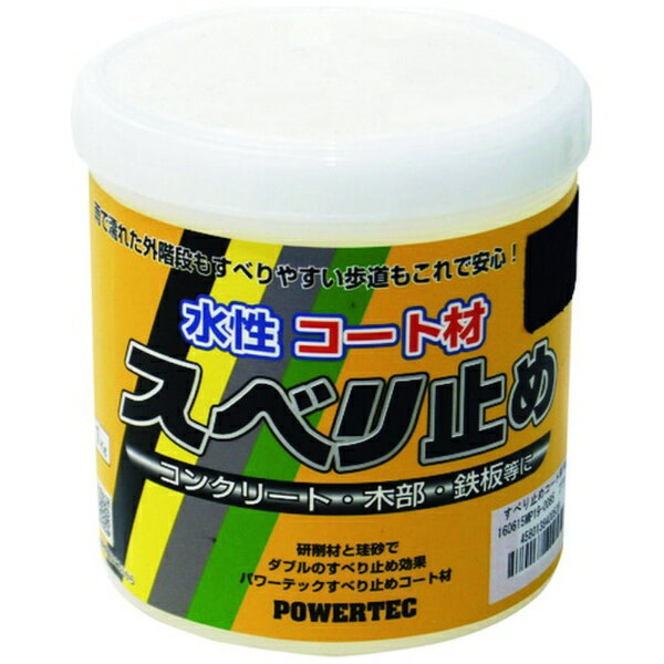 ■水性なので取り扱いが簡単です。■塗料なので、いろいろな場所に安全対策ができます。■2回塗りが標準です。■塗り重ねることで、すべり止め効果が増します。【用途】・屋内外のすべり止め対策に。・主な対象素材： 鉄、木材、アルミ、塩化ビニール、アス...