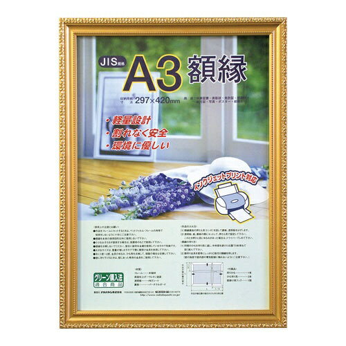■フレーム外形寸法： タテ463×ヨコ340×厚み14mm■本体重量： 600g■収納用紙サイズ： 420×297mm■規格： A3（JIS規格）■材質： ・フレーム/樹脂製（再生PS）27mm幅ウレタン塗装・透明板/PET（0.4mm厚）...