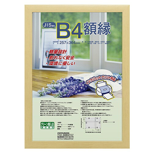 ■フレーム外形寸法： タテ397×ヨコ290×厚み10mm■本体重量： 390g■収納用紙サイズ： 364×257mm■規格： B4（JIS規格）■材質： ・フレーム/樹脂製（再生PS）21mm幅（10mm厚）　・透明板/PET（0.4mm...