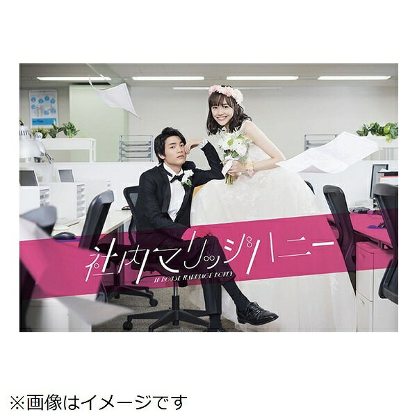 小学館「Cheese！」連載中、累計60 万部突破の大人気コミックスを実写ドラマ化！婚活アプリで即日婚から始まるオトナのラブコメ「社内マリッジハニー」板垣瑞生×松井愛莉ダブル主演で挑むドS 男子とあざとい系女子の“秘め事”新婚生活！？【スト...