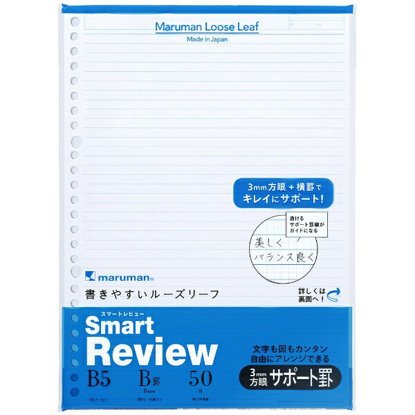 ・教科に合わせて自分好みにレイアウトできる・図や表が書きやすい・文字がバランスよくキレイになる・文頭が揃う