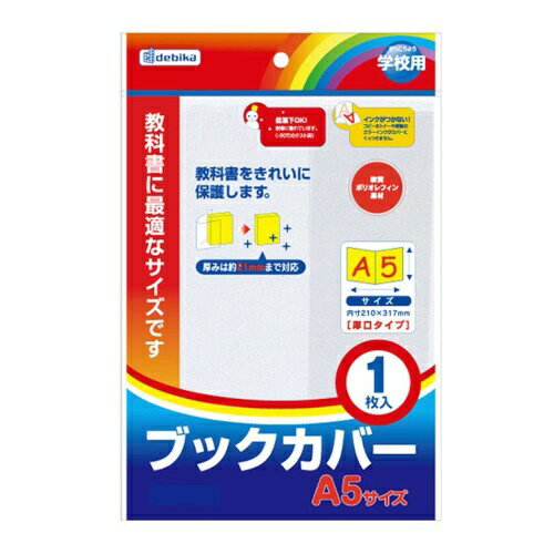 エコ素材で作った丈夫な厚口タイプのブックカバー。
