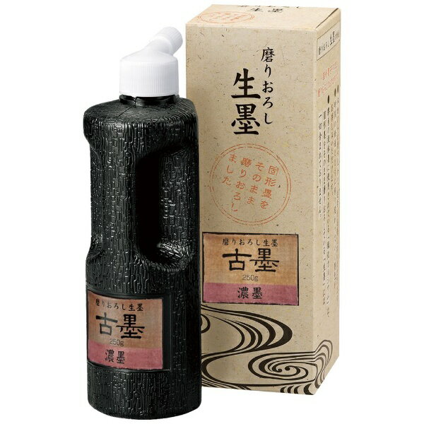 貴重な古墨を磨りおろしました。固形墨のみが持つ色合い、運筆をお楽しみいただけます。漢字作品に最適な濃度で、淡墨にすると古墨の風格の美しい基線とにじみがはっきり現れます。