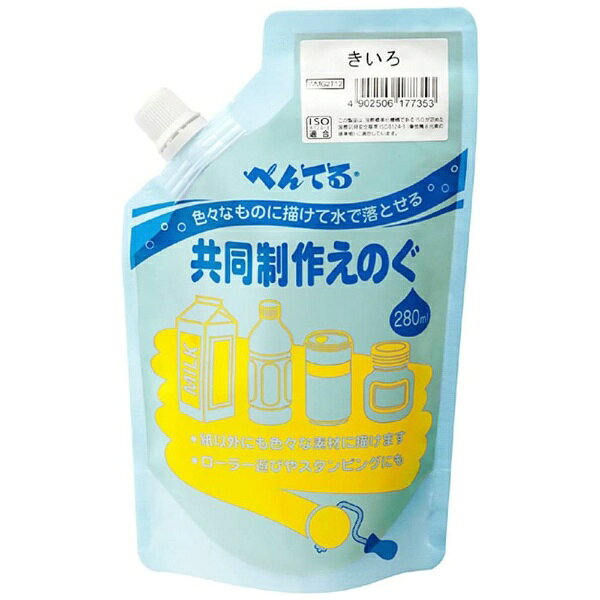 色々なものに描けて水で落とせる　共同制作えのぐ・文化祭など行事ごとのイベントで、一度に大量のえのぐを必要とする制作に大活躍！　1本280mlで大抵の作業はこの1セットでカバーできます。・環境に配慮したパウチ容器は保管も廃棄もコンパクトに収ま...